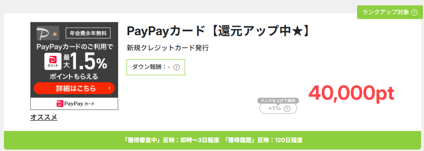 【難解】PayPayカードゴールドに家族カードが登場！PayPay STEPやポイント付与はどうなる？アプリに登録しない？3Dセキュアは？ | 日常的マネー偏差値向上ブログ