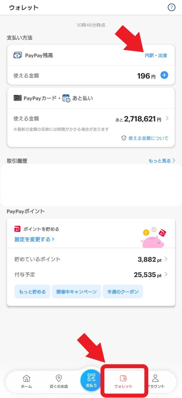 【現金化】PayPayポイントでETFや投資信託が買える!!PayPay資産運用とは？手数料や買うべき銘柄はどれ？手順、オススメは？ | 日常的マネー偏差値向上ブログ