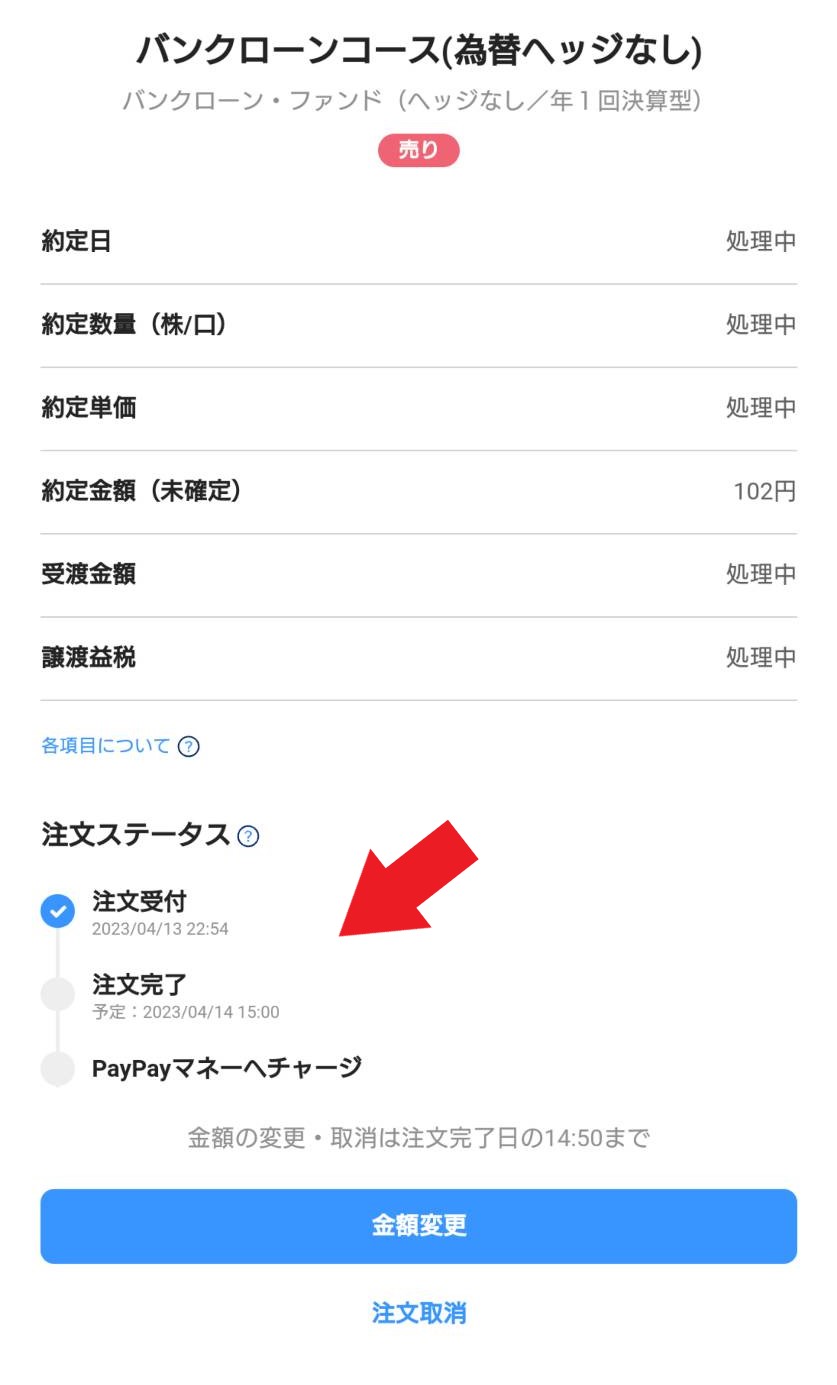 【現金化】PayPayポイントでETFや投資信託が買える!!PayPay資産運用とは？手数料や買うべき銘柄はどれ？手順、オススメは？ | 日常的マネー偏差値向上ブログ